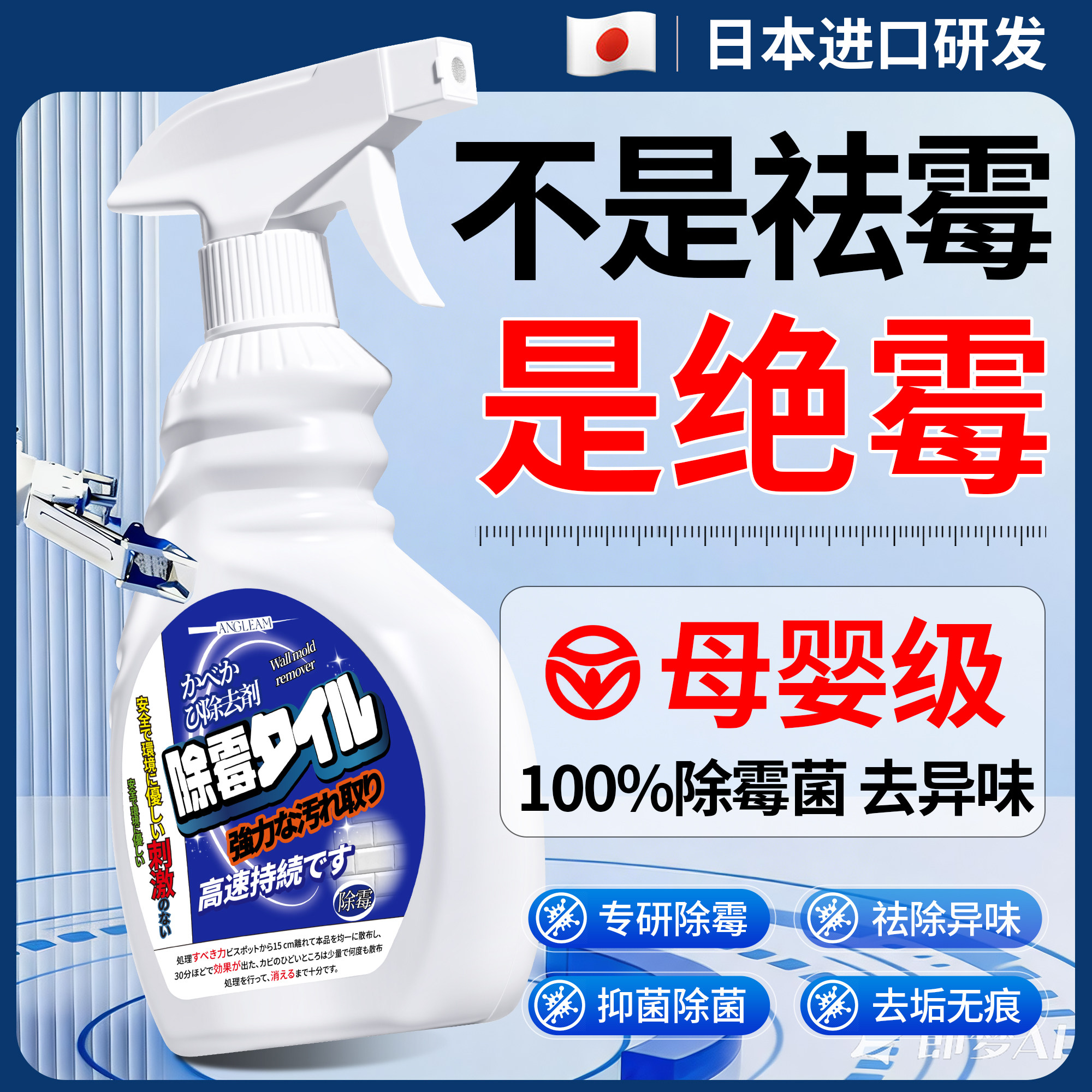 除霉剂墙体墙面去墙壁霉斑霉菌白墙去霉防霉去除霉味家用喷雾神器