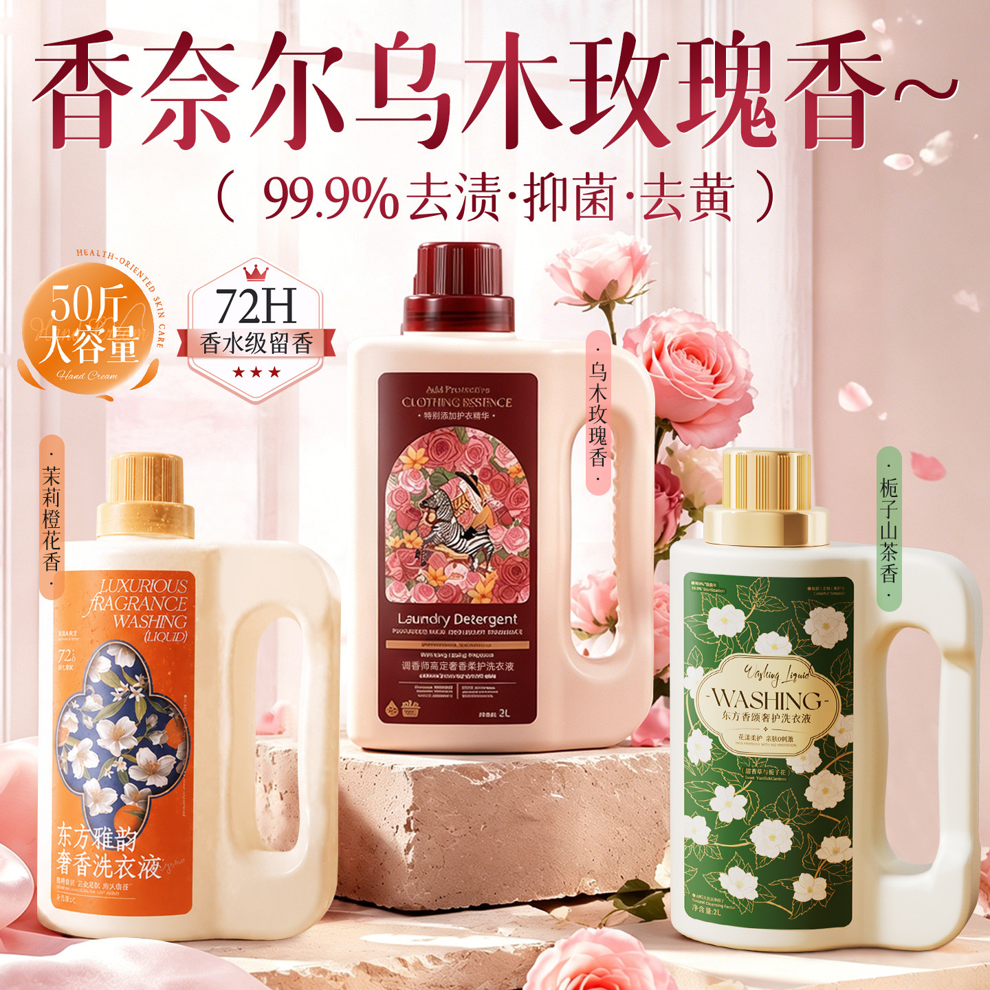 酵素洗衣液家用72小时持久留香氛香水柔顺护衣除螨手洗母婴通用