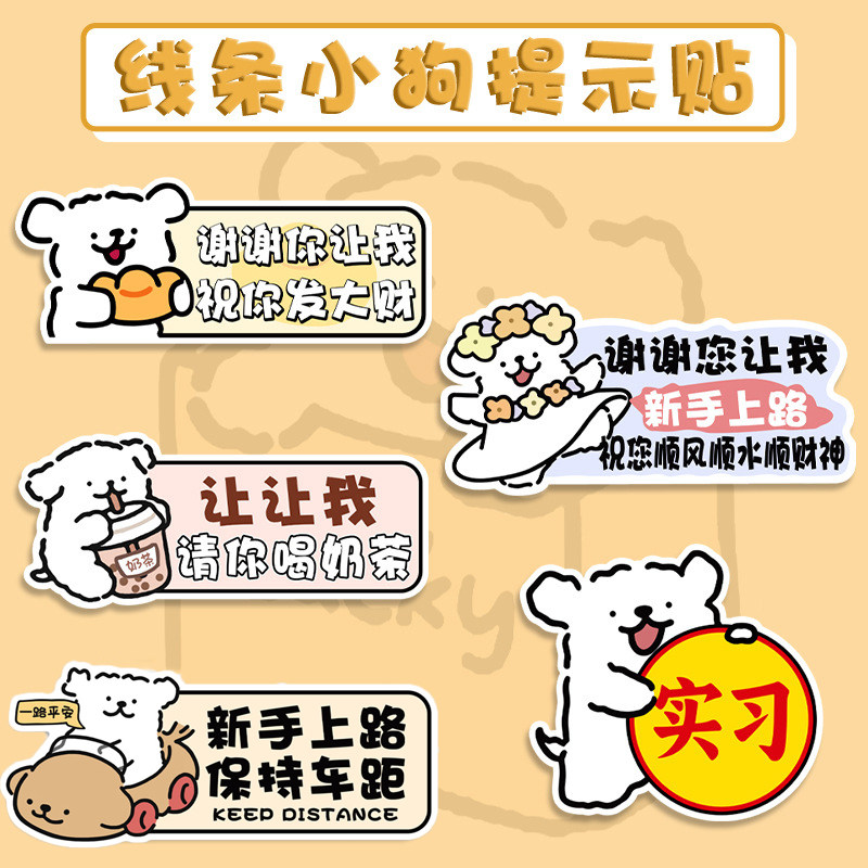 新手上路线 线条狗实习贴创意车贴磁性反光贴片汽车贴纸可爱女司