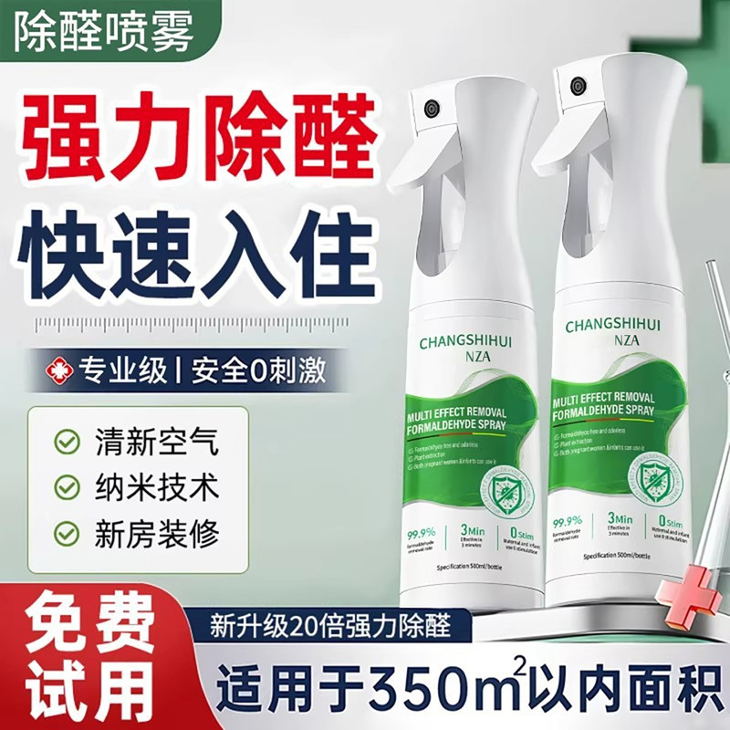 德国光触媒除甲醛神器新房急入住家用去异味新车吸甲醛喷雾清除剂