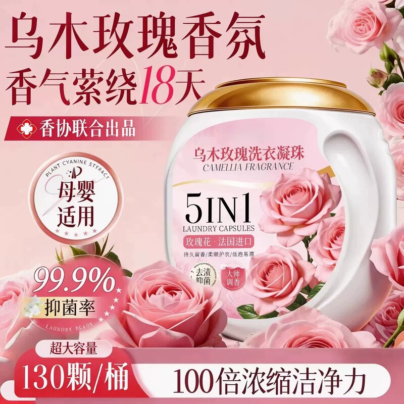 洗衣凝珠留香珠三合一持久留香除菌螨去污正品官方旗舰店洗衣液球