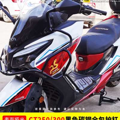 光阳250赛艇300护杠S400 23款CT250300改装S250保险杠S350防摔杠