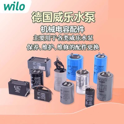 德国威乐水泵配件电容