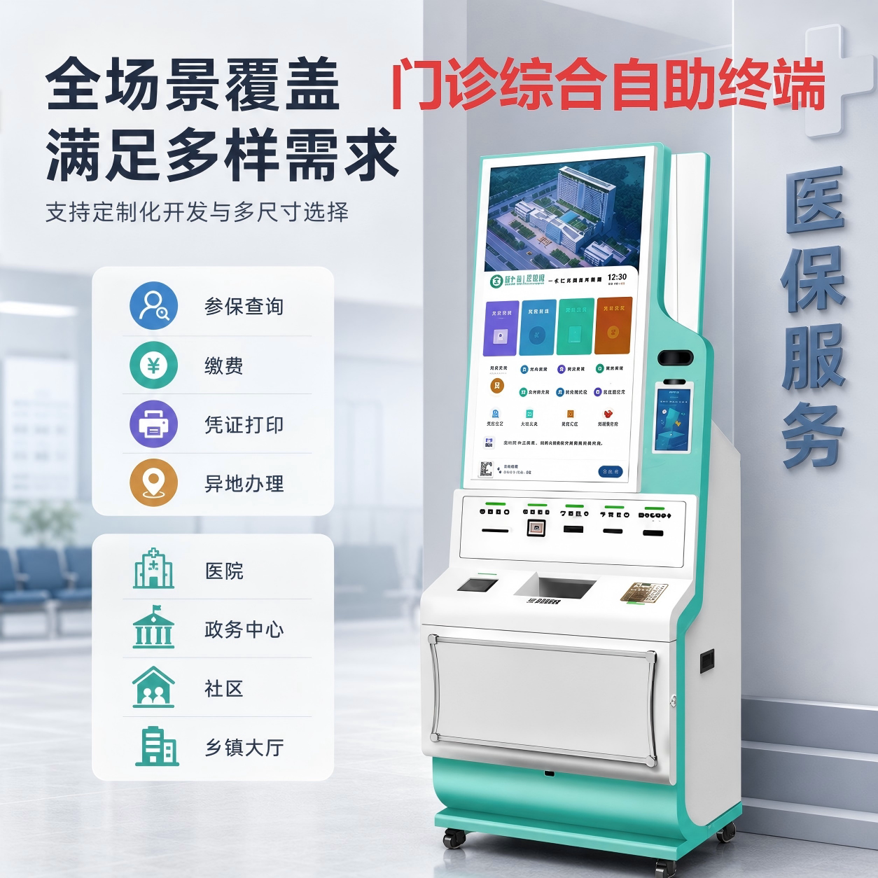 医保刷脸自助挂号缴费一体机医院自助终端机医疗自助报告打印机