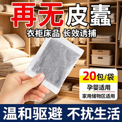 专灭皮蠹幼虫皮囊花斑黑毛皮蠹