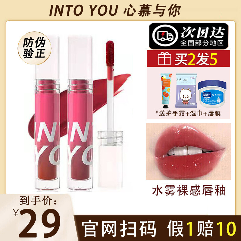 into you水雾唇釉w04哑光01唇蜜唇彩学生小众intoyou口红唇泥em08 - 小编推荐 - WePost 全民代运 - 马来西亚 ...