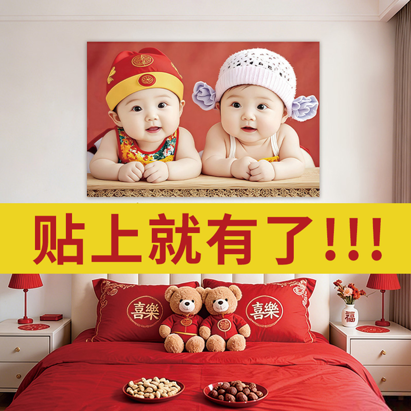 宝宝画报墙贴娃娃求送子图照片助备孕可爱男女龙凤胎卧室海报贴纸