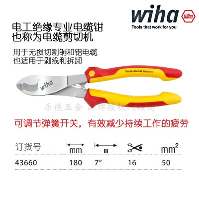 进口德国wiha威汉电工绝缘电缆钳工业断线钳子7寸8寸 43660 43662