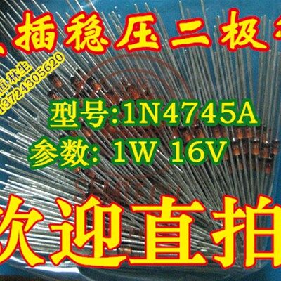 稳压管1N4745A 1W 16V 直插稳压二极管16V 1W IN4745A