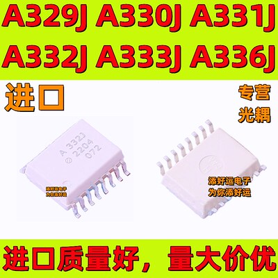 QACPL-A329J A330 A331 332 333 336 337 339J进口贴片添好运光耦