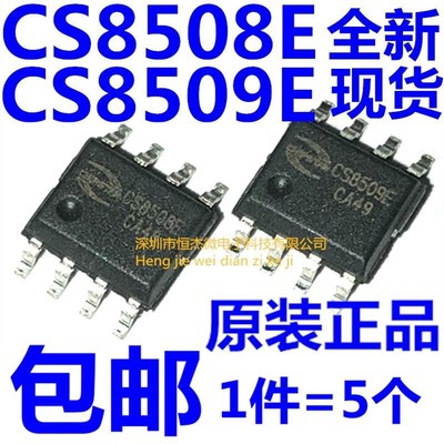 CS8508E CS8508 CS8509E 8W音频放大器芯片IC 贴片SOP8 全新原装
