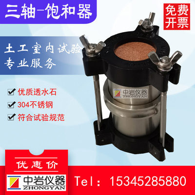 三轴饱和器 39.1 38 50 61.8 70 100 101 制样筒 三瓣膜 三瓣模