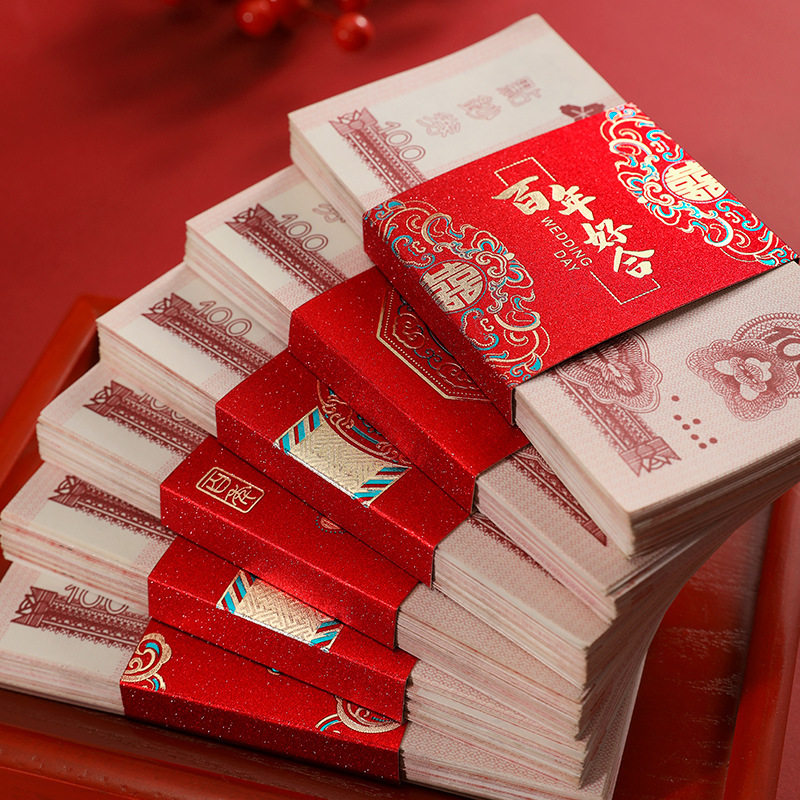 结婚彩礼万元钱套订婚改口利是封条烫金喜字下聘礼金万元捆钱套