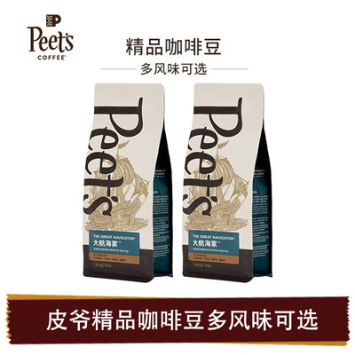Peets皮爷大航海家咖啡豆经典多款新鲜中烘阿拉比卡咖啡豆250g