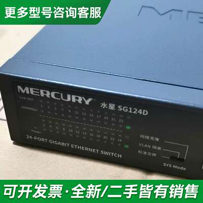 议价MERCURY SG124D 24口全千兆交换机 感兴更多型号可咨询