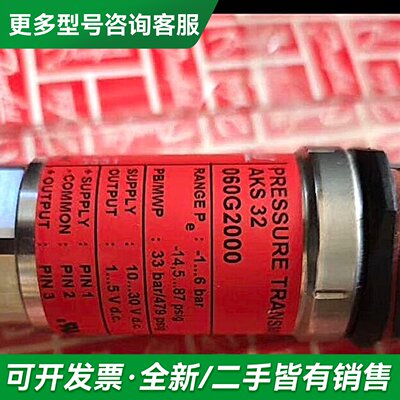 议价佛斯AKS33压力传感器，未用，型号060G2000。更多型号可咨询