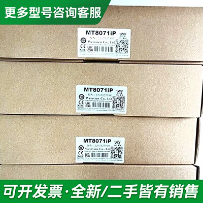 议价威纶通7寸触摸屏MT8071iP更多型号可咨询