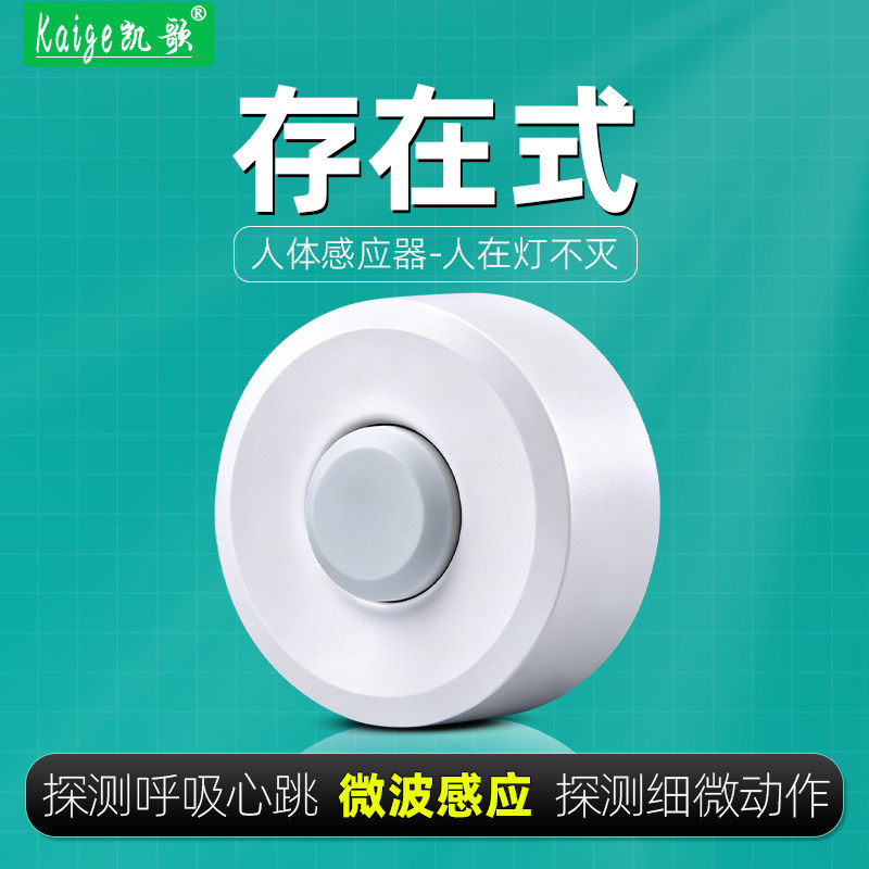 人在传感器微波雷达感应开关24G毫米呼吸心跳动人体存在式感应器
