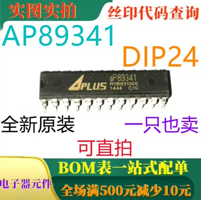 原装全新一次性烧录语音IC AP89341 DIP24 一只也卖 可直拍
