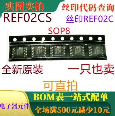 REF02CSZ SOP8 原装全新5V精密基准电压源温度传感器 可直拍