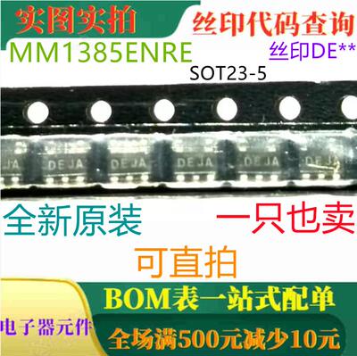 MM1385ENRE SOT23-5 0.1V 微型低功耗低饱和稳压器 丝印DE** DEJA