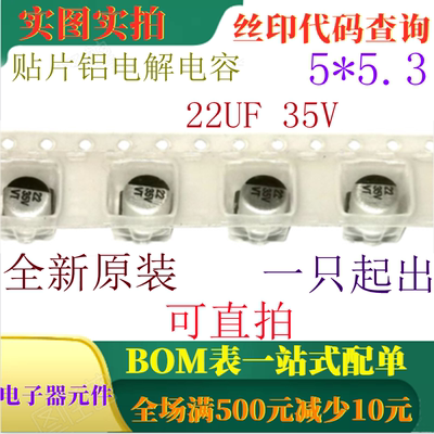 全新原装贴片铝电解电容 22UF 35V 5*5.3MM 一只起出 可直拍