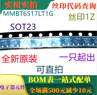 MMBT6517LT1G SOT23 全新350V 100A高压晶体管 丝印1Z 可直拍