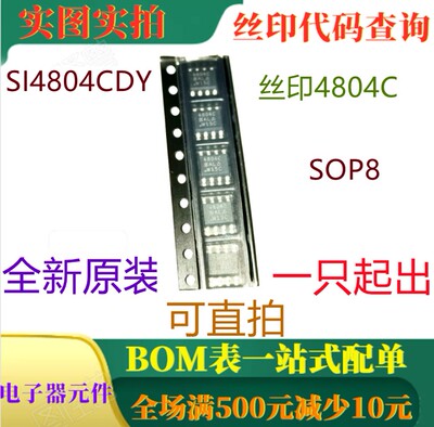 SI4804CDY 全新原装双N通道30V MOSFET SOP8 印4804C 可直拍
