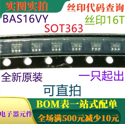 原装全新 BAS16VY SOT363 三重高速开关二极管 丝印16T 一只起出