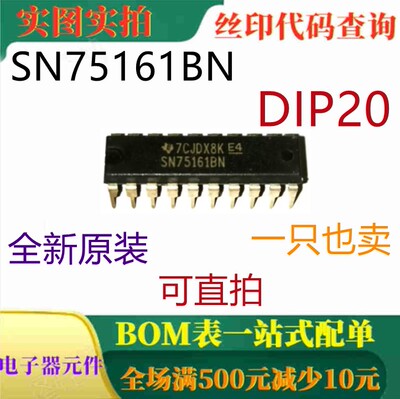 原装全新八路通用接口总线收发器 SN75161BN DIP20 可直拍