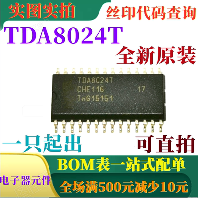 TDA8024T SOP28 原装全新贴片IC卡接口集成电路 一只起出 可直拍