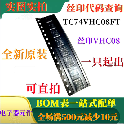 TC74VHC08FT TSSOP14 全新2输入高速CMOS芯片 丝印VHC08 可直拍