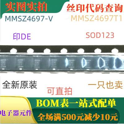 10V齐纳稳压器 MMSZ4697-V MMSZ4697T1G SOD123 丝印DE 可直拍