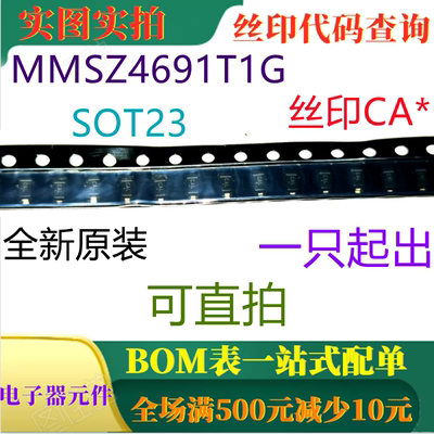 原装全新齐纳稳压器500mW MMSZ4691T1G SOT23 丝印CA* 可直拍
