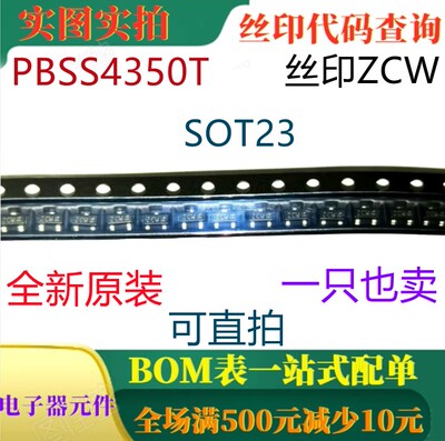 PBSS4350T 50V 3A 全新NPN低VCEsat晶体管 印ZCW 一只也卖 可直拍