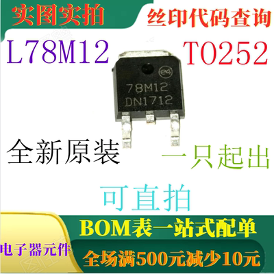 原装全新12V正电压稳压器 L78M12CDT-TR TO252 一只起出 可直拍