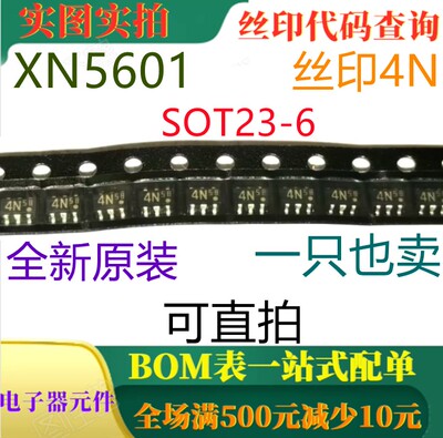 原装全新60V PNP晶体管 XN5601 SOT23-6 丝印4N 一只也卖 可直拍