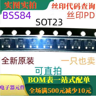全新130mA 50V P沟道增强型垂直DMOS晶体管 BSS84 SOT23 丝印PD