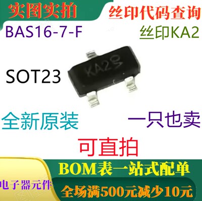 原装全新100V开关二极管 BAS16-7-F SOT23 印KA2 一只也卖 可直拍