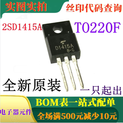 原装全新NPN 120V 7A功率晶体管 2SD1415A 一只起出 可直拍