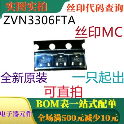 全新N沟道增强型垂直DMOS FET ZVN3306FTA SOT23 丝印MC 可直拍