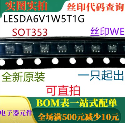 全新ESD抑制器TVS二极管 LESDA6V1W5T1G SOT-353 丝印WE 可直拍