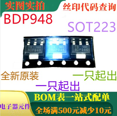 原装全新 BDP948 SOT223 PNP AF功率45V晶体管 一只起出 可直拍