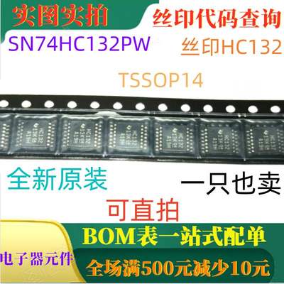 原装全新 SN74HC132PWR TSSOP14 丝印HC132 一只也卖 可直拍
