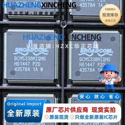 BCM5338MIQMG 以太网交换机 9端口 10/100Mbps QFP208 工业级