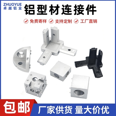 【工厂直销】铝型材连接件