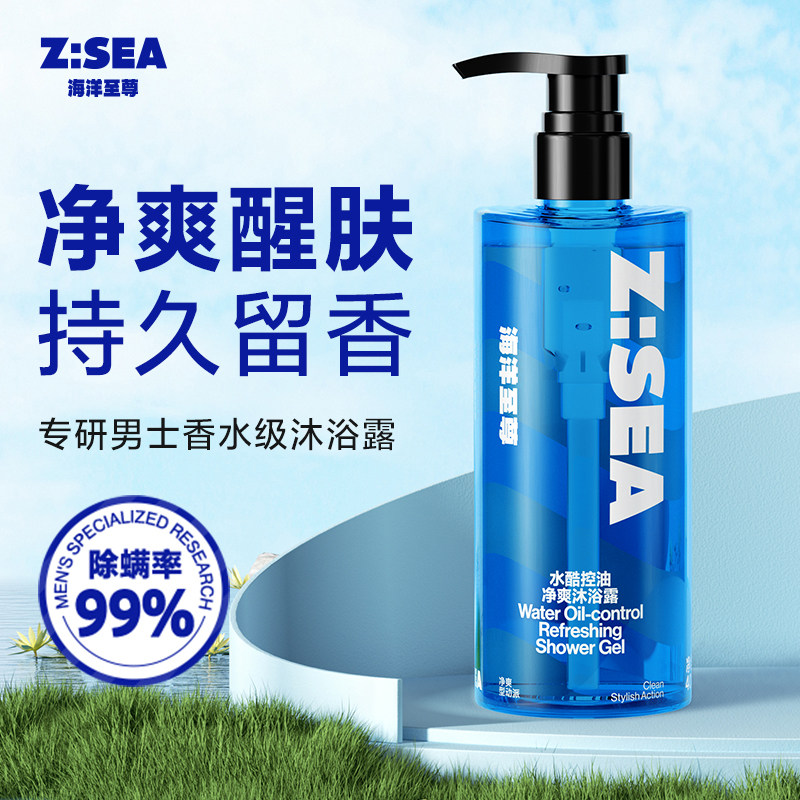 海洋至尊沐浴露男士控油止痒清爽持久留香沐浴液洗发套装官方正品