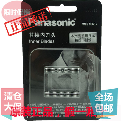 松下剃须刀刀头WES9068ES-RT25