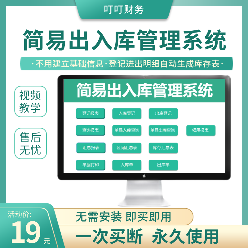 Excel出入库管理自动化表格系统仓库物资收发存台账库存预警报表