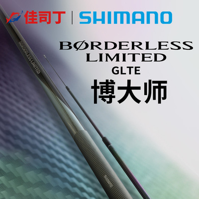 禧玛诺BORDERLESSLIMITEDGLTE